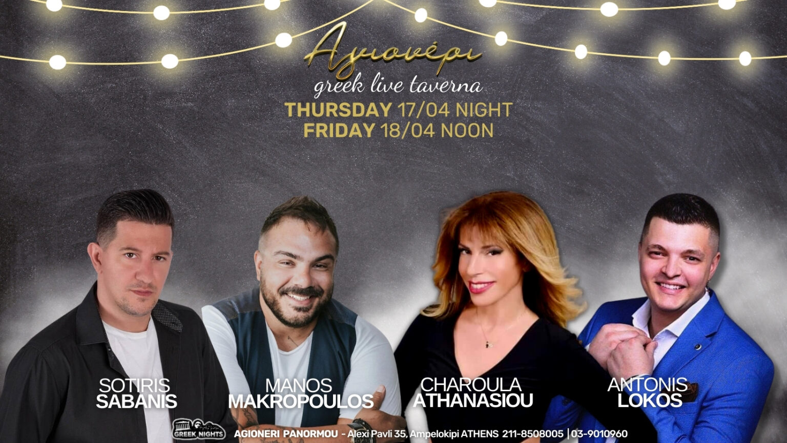 אגיונרי פנורמו לייב - AGIONERI PANORMOU LIVE - לילות יוון